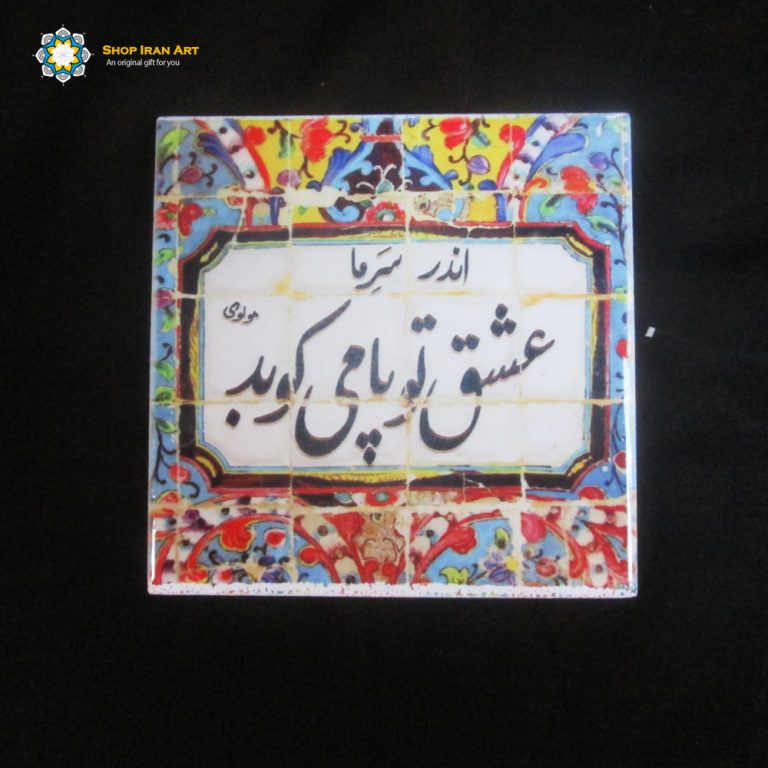 Decorative Tile, Rumi Poem - Shop Iran Art
