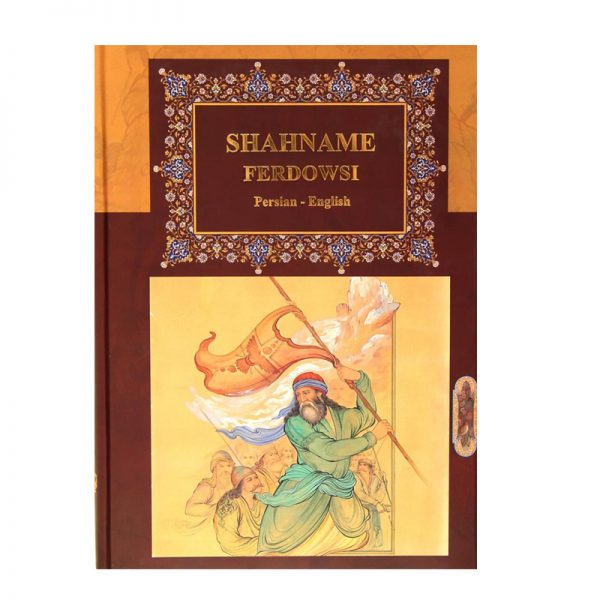 Shahnameh Poem by Ferdowsi (Bilingual Persian and English) - Shop Iran Art