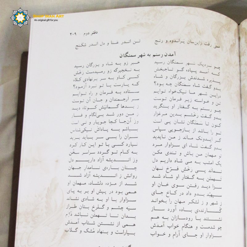 Shahnameh Poem by Ferdowsi (Bilingual Persian and English) - Shop Iran Art