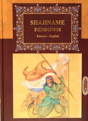 Shahnameh Poem by Ferdowsi (Bilingual Persian and English) - Shop Iran Art