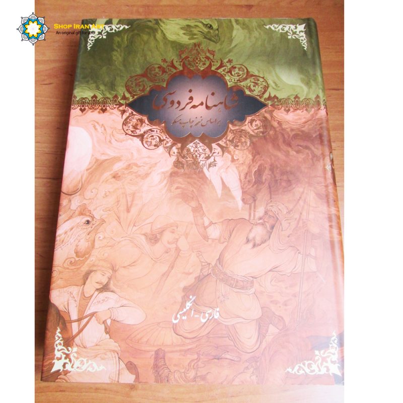 Shahnameh Poem by Ferdowsi (Bilingual Persian and English) - Shop Iran Art