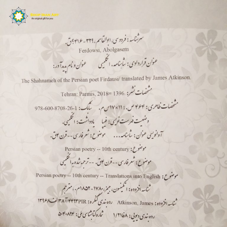 Shahnameh Poem by Ferdowsi (Translated in English) (Pocket size) - Shop ...