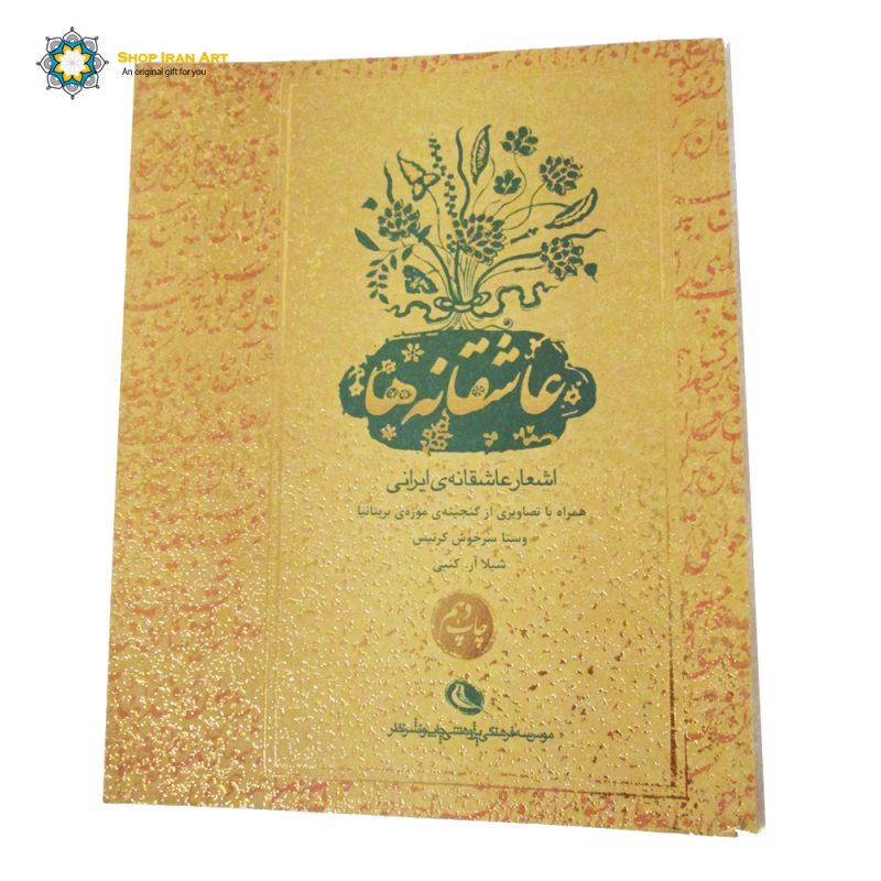 Persian Love Poetry (English and Persian) - Shop Iran Art