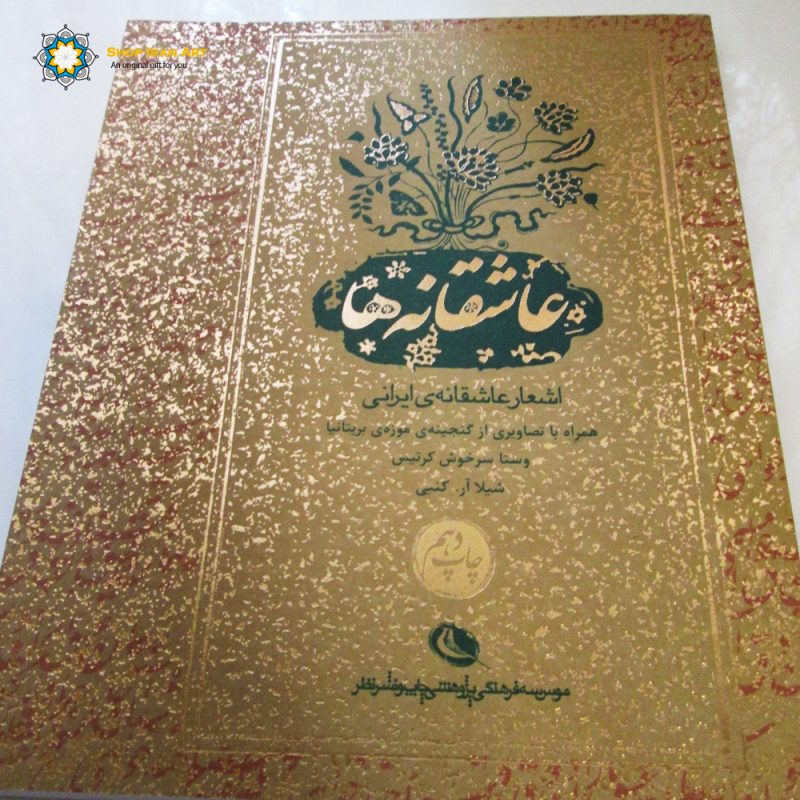 Persian Love Poetry (English and Persian) - Shop Iran Art