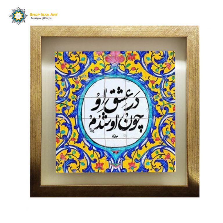 Decorative Tile, Rumi Poem (with frame) - Shop Iran Art